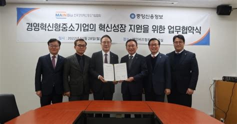 중앙신용정보 한국경영혁신중소기업협회와 업무협약 중앙신용정보 한국경영혁신중소기업협회와 업무협약