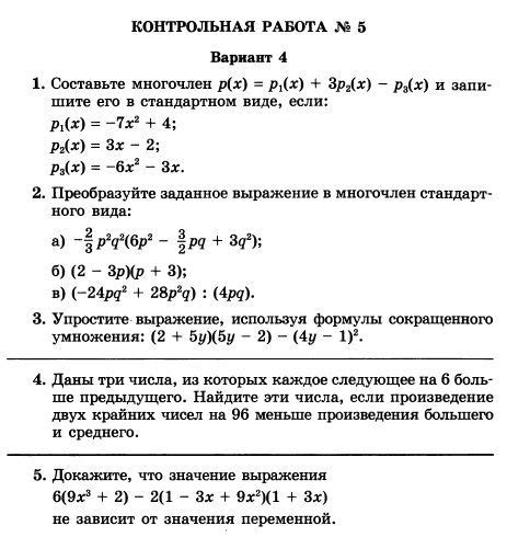 Алгебра 7 Класс Контрольные Работы Александрова Гдз - destinationairing