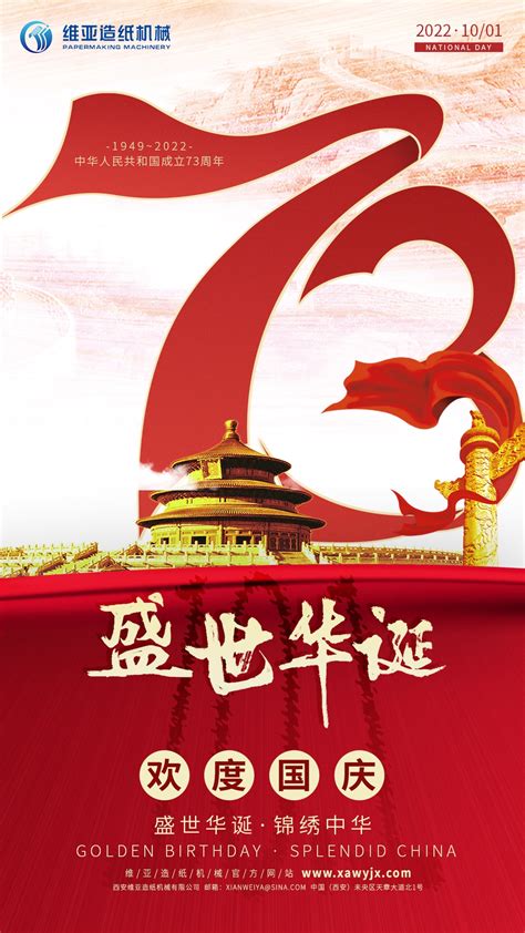 万紫千红迎国庆片片红叶舞秋风 公司新闻 维亚造纸机械