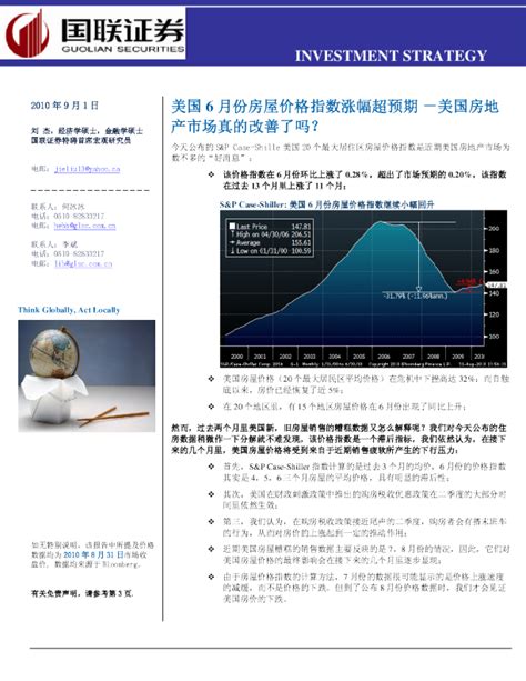 美国6月份房屋价格指数涨幅超预期：美国房地产市场真的改善了吗