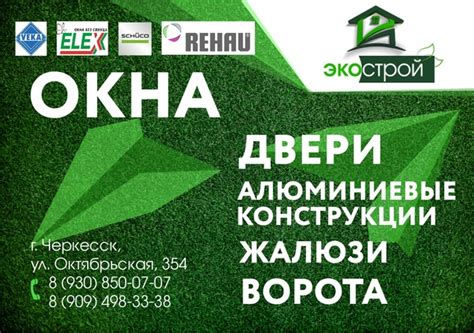 «ЭКОСТРОЙ» г. Черкесск, ул. Октябрьская, 354 т: 8 (930) 850-07-07, 8 ...