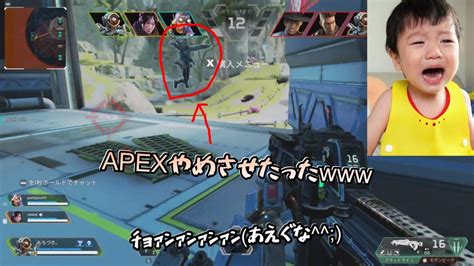 【キッズ系暴言厨】めっちゃ煽られたからapexやめさせてみた【apex Legends】 Youtube