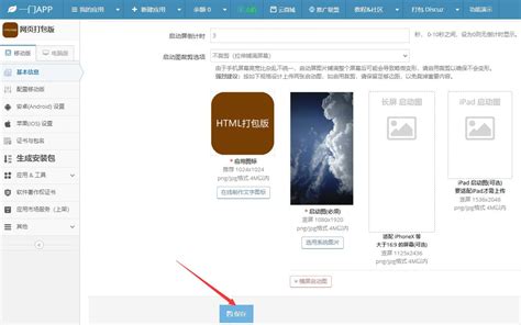 上传vue生成的前端代码 使用html网页打包将vue项目制作成APP 一门APP