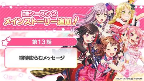 ブシロードとcraft Egg、『ガルパ』で「メインストーリー2章 第13話」を追加 ミッシェルシール交換所にライブ衣装「プレシャスサマー