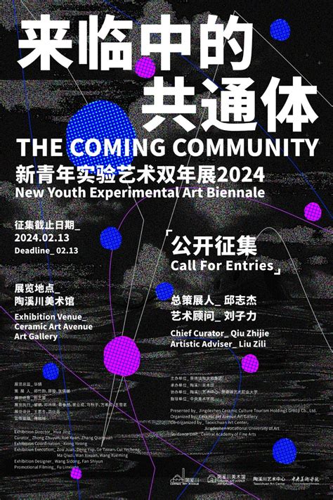 征集公告 新青年实验艺术双年展2024作品征集 资讯 新闻 中央美术学院艺术资讯网 Cafa Art Info