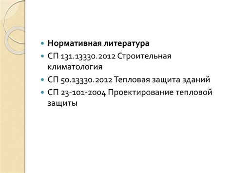 Теплотехнический расчёт наружных ограждающих конструкций зданий
