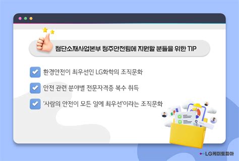 직무피디아 첨단소재사업본부 청주안전팀 함윤철 책임
