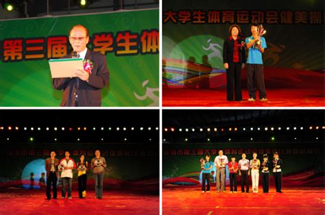 珠海市第三届大学生体育运动会在我校珠海学院圆满落幕