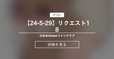 【ポケモン】 【24 5 29】リクエスト18 ひみみhimimiファンクラブ ひみみhimimi の投稿｜ファンティア[fantia]