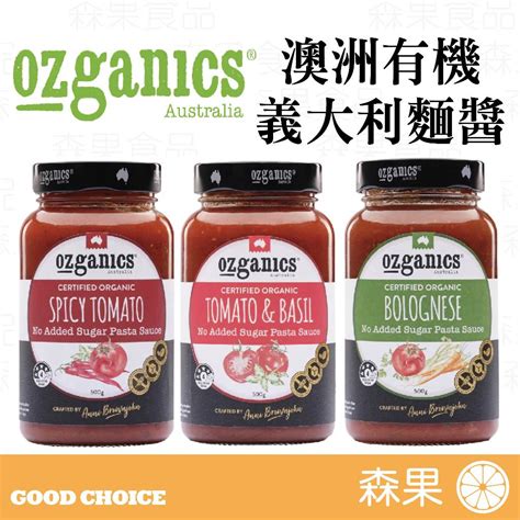 【森果食品】澳洲ozganics 有機 無麩質 無油無乳糖 義大利麵醬 500克原裝 澳洲原裝進口 蝦皮購物
