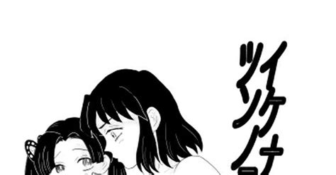 伊アオ イケナイツンノコ2 ちよのマンガ 漫画 嘴平伊之助 神崎アオイ Pixiv