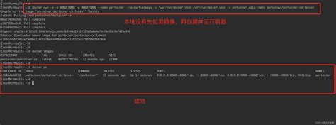 十八、docker可视化管理工具portainerdocker启动portainer Csdn博客