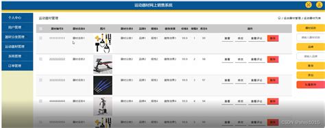 Jspssm计算机毕业设计运动器材网上销售系统【附源码】 Csdn博客