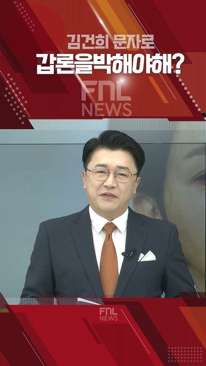 김건희 문자로 갑론을박해야해 김건희 국민의힘 한동훈 문자 갑론을박 Youtube