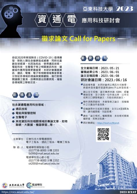 資通電應用科技研討會 ICEAT 國立臺南大學電機工程學系 Department of Electrical Engineering NUTN