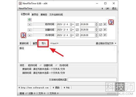 Newfiletime文件时间修改器含教程 科技师