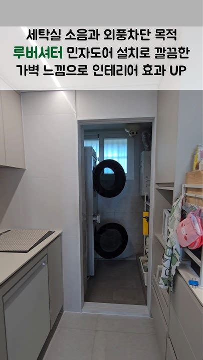 벽이 접히고 음직인다고 루버셔터에서 제작한 화이트 민자도어 설치 과정 원목커튼 우드 루버셔터 인테리어 리모델링 커튼