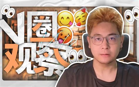 v圈已经一半是饭圈的形状了【老蒋v圈观察2 0上】 哔哩哔哩