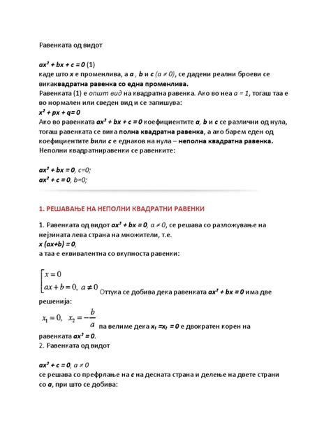 Квадратни равенки Pdf