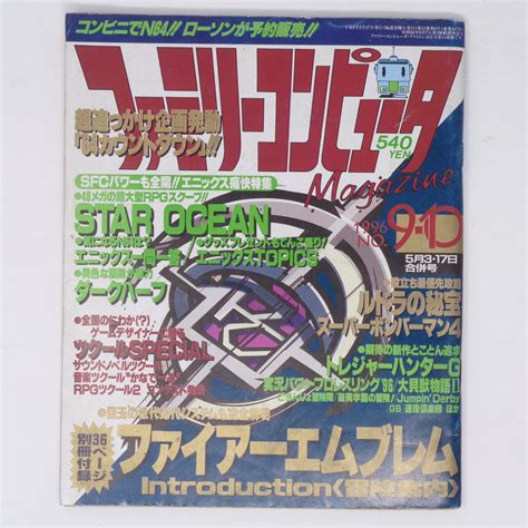 【傷や汚れあり】[free Shipping]ファミリーコンピュータマガジン1996年5月3日・17合併号no 9・10 別冊付録無し