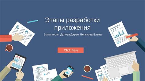 Этапы разработки приложения презентация онлайн