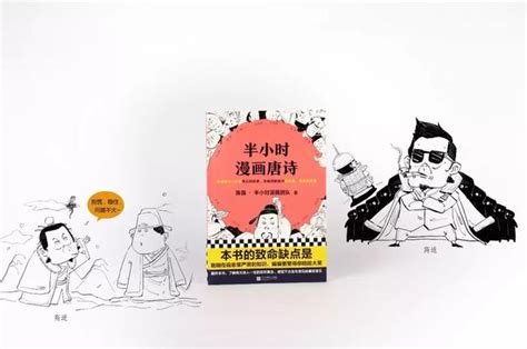 二混子又一力作！笑到飆淚、笑出腹肌的《半小時漫畫唐詩》，絕對漲知識 每日頭條
