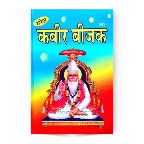 Kabir Bijak कबीर बीजक 565