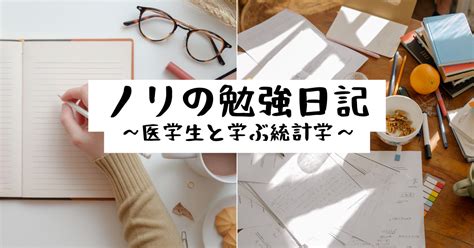 【統計検定準1級】合格する勉強法｜最優秀賞取得者の準1級対策 ノリの勉強日記