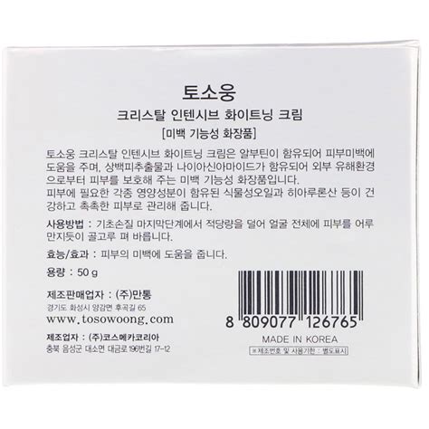 Tosowoong, Crystal Intensive Whitening Cream, 50 g - iHerb