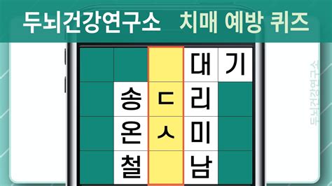 두뇌건강연구소 치매 예방 누구나 할 수 있지만 만점은 쉽지 않아요 643 숨은단어찾기치매예방치매예방퀴즈초성퀴즈단어퀴즈낱말퀴즈단어찾기두뇌운동