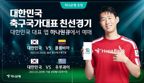 하나은행 韓 축구국가대표 친선경기 2연전 입장권 예매 서비스 오픈 네이트 뉴스