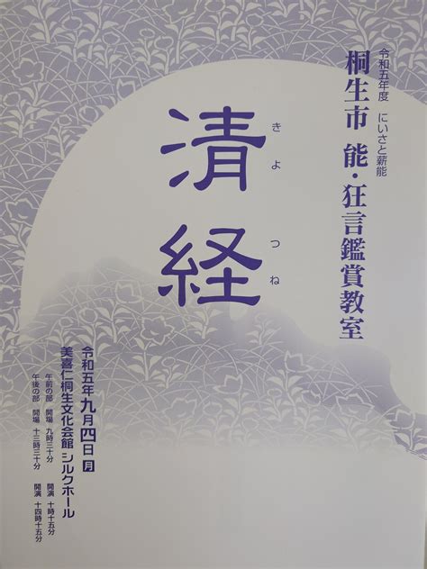 桐生市 能・狂言鑑賞教室 樹徳中学校 学校法人 明照学園
