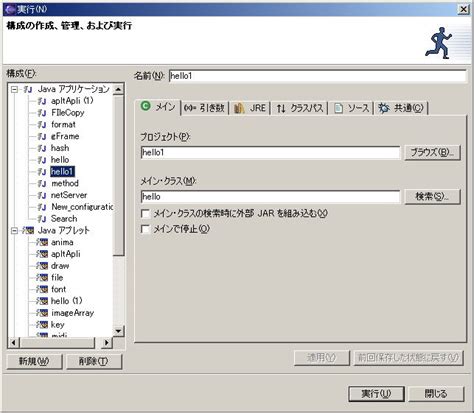 Eclipse によるjavaの開発