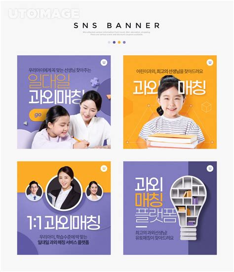 유토이미지 어린이와 과외교사가 있는 과외매칭서비스 배너세트 배너 디자인 플래카드 웹디자인