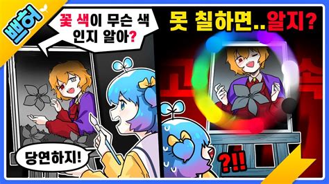 소녀의 부탁꽃을 칠해줘 잘 못 칠하면 사망 이러면 색을 칠할수가 없잖아 완결 【쁘허】 Youtube