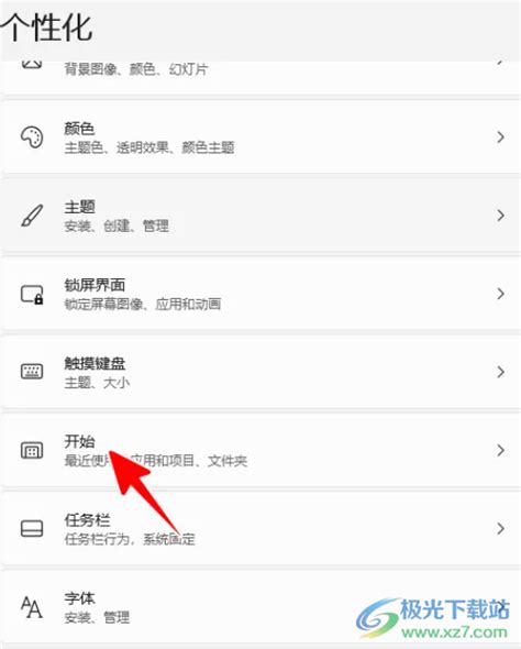 Windows11如何关闭开始菜单的推荐项目？ Win11开始菜单不显示推荐项目的方法 极光下载站