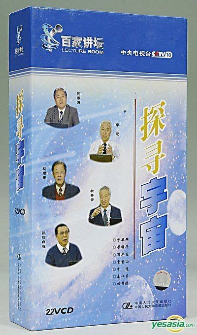 Yesasia 百家講壇 探尋宇宙 Vcd 中國版 Vcd 中國人民大出版社 中國內地影畫 郵費全免