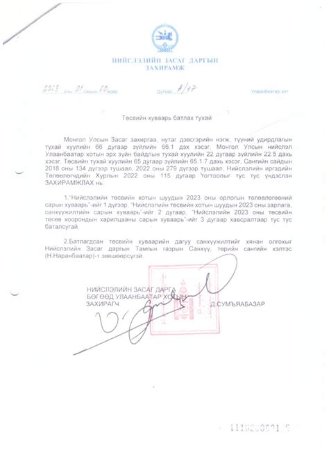 Нийслэлийн Засаг даргын А 47 дугаар захирамж Улаанбаатар лифт