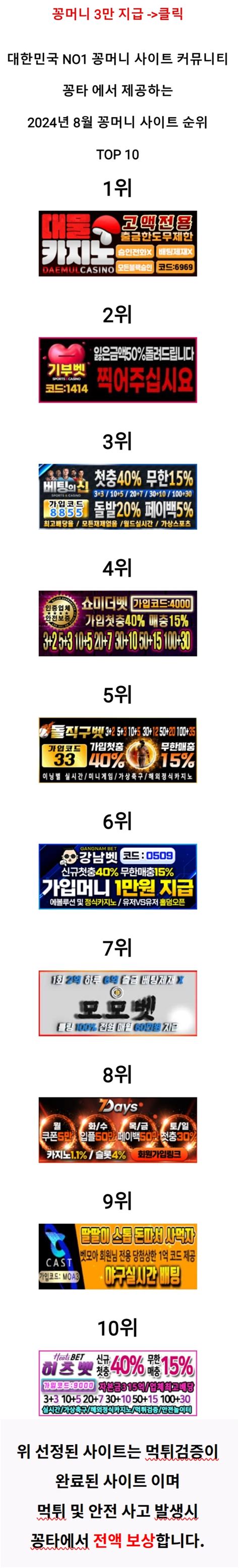 먹튀검증 안전한 사이트 선택을 위한 필수 가이드☑️구글검색 꽁타☑️2024년 8월 먹튀 검증이 완료된 사이트 Top 10