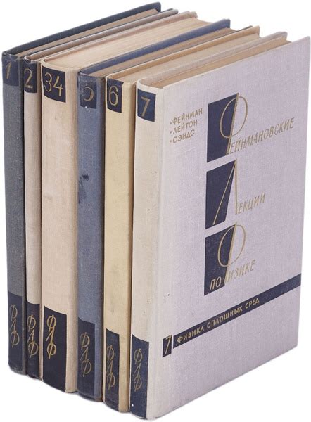Фейнмановские лекции по физике в 9 томах. Том 1-7 (комплект из 6 книг ...