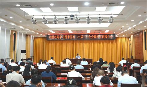 枣庄市财政局