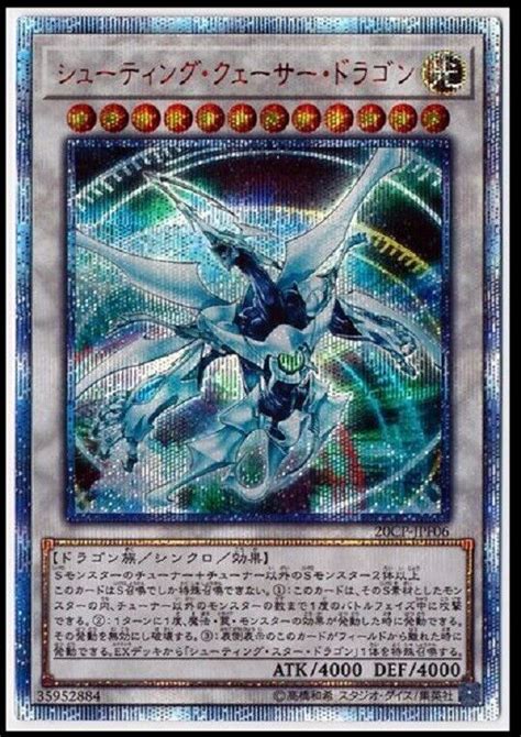 Yugioh Shooting Quasar Dragon