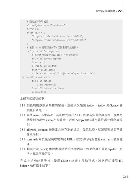 矽谷工程師爬蟲手冊：用python成為進階高手 dm2017 深智數位股份有限公司