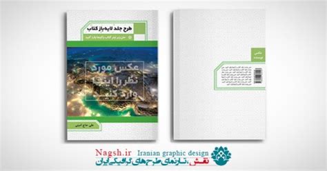 نمایش موارد توسط برچسب طرح جلد کتاب لایه باز