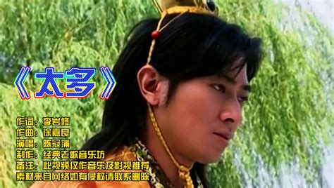陈冠蒲《太多》电视剧《乌龙闯情关》主题曲，满满的回忆哔哩哔哩bilibili