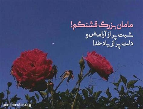 15 متن زیبا شب بخیر مادر بزرگ عزیزم مامان بزرگ جون