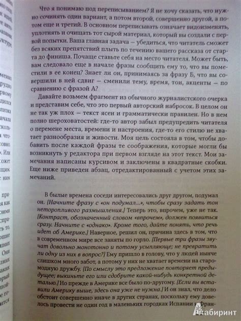 Книга: Как писать хорошо. Классическое руководство по созданию ...