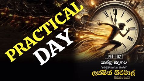 යාන්ත්‍ර විද්‍යාව Practical Day Youtube