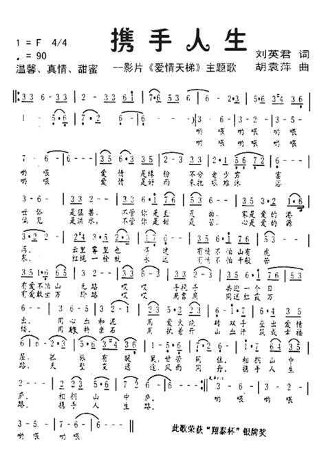 携手人生简谱 胡袁萍 吉他弹唱
