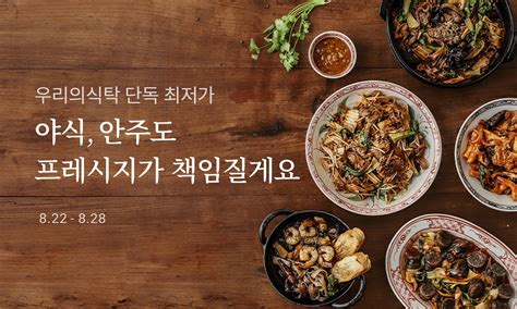 야식 안주도 프레시지가 책임질게요